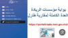 طريقة التسجيل في موقع portail riada | ماروك جوب